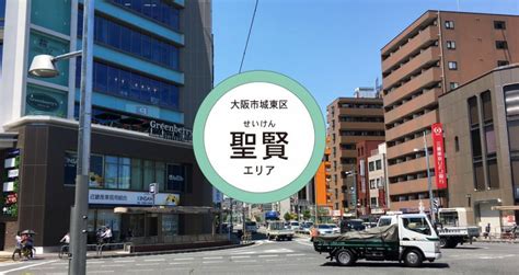 城東区：聖賢エリア スーパー町内会活動