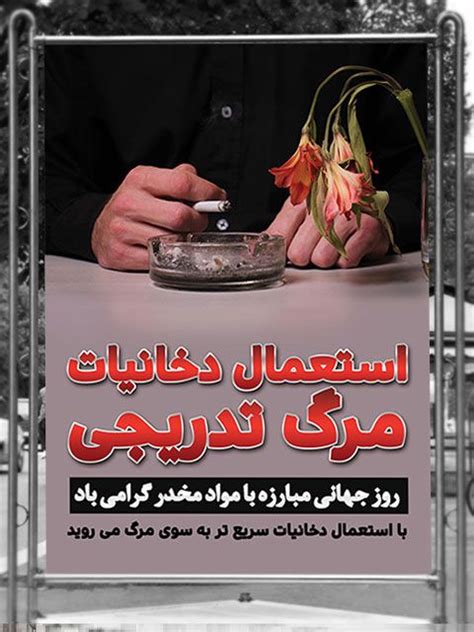 بنر لایه باز مبارزه با مواد مخدر با عکس مفهومی سیگار کشیدن