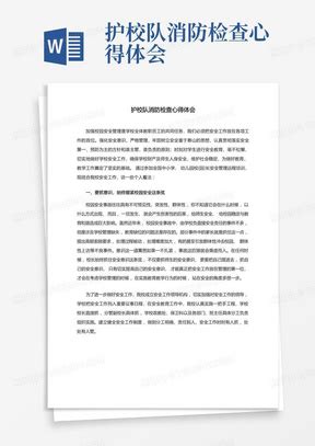 2022xx学校护校队值班表Word模板下载 编号lxvgmzjk 熊猫办公