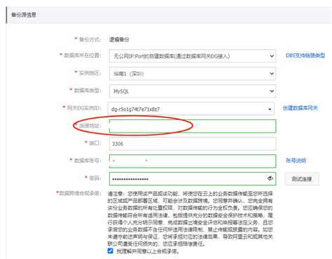 dbs数据库备份这个dg网关连接的怎么填？ 问答 阿里云开发者社区 阿里云