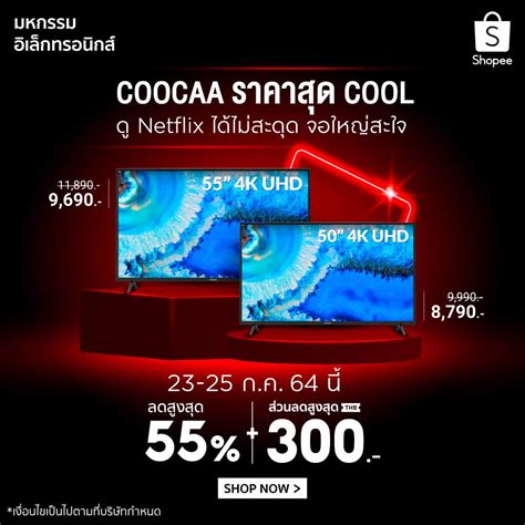 Coocaa 🚀วันนี้แล้วนะคะสาวกcoocaa