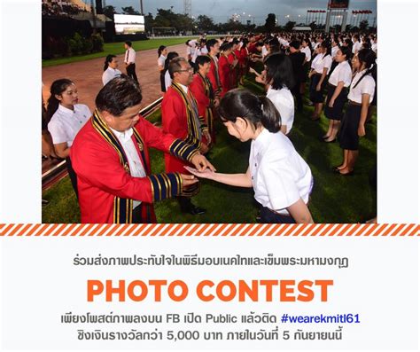 KMITL - ขอเชิญร่วมส่งภาพแห่งความประทับใจ ในพิธีไหว้ครู...