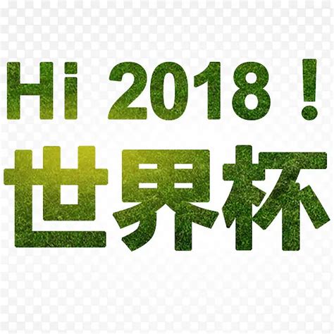 艺术字设计png图片素材下载图片编号9407595 Png素材网