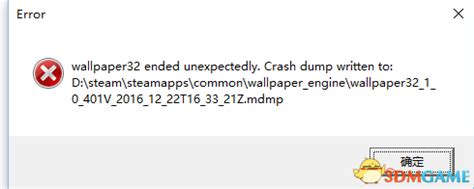 Wallpaper Engine启动显示error 显示error解决方法 DM单机