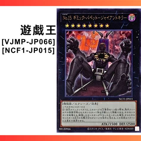YGO YuGiOh Card VJMP JP066 NCF1 JP015 Number 15 Gimmick Puppet Giant