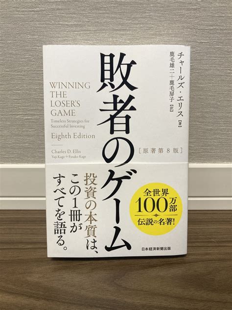 Yahooオークション 敗者のゲーム 原著第8版 チャールズ・エリス