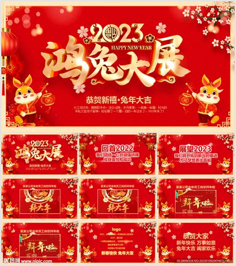 2023新年祝福电子贺卡ppt 节日 民俗 ppt 多媒体图库 昵图网
