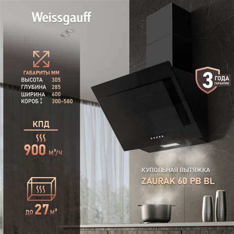 Вытяжка Weissgauff Zaurak 60 PB BL купить на OZON по низкой цене ...