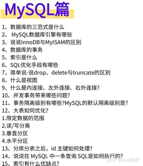 2025java后端面试必问背完通过率98！ 知乎