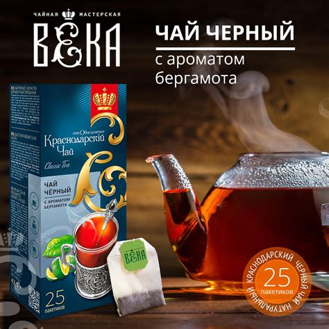 Чай черный Чайная мастерская ВЕКА с бергамотом купить с доставкой