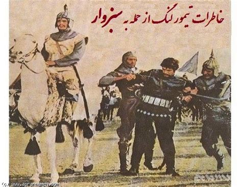 اسرارنامه روایت تیمور لنگ از حمله به سبزوار پایتخت سربداران 1