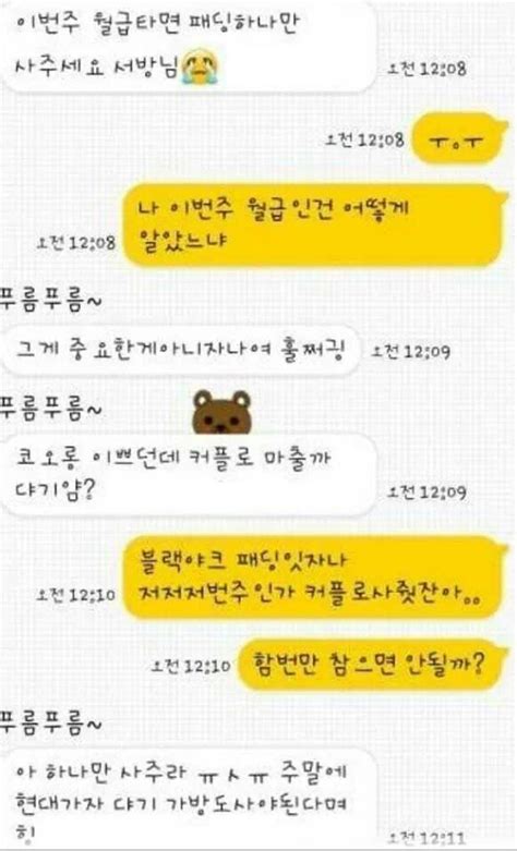 흔한 옷사달라고 하는 여친과 카톡 인스티즈 Instiz 이슈 카테고리