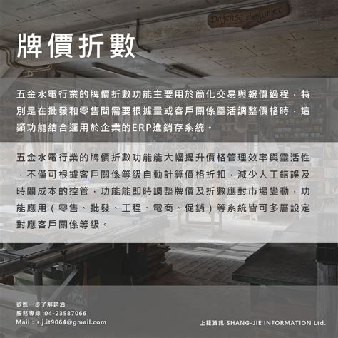 商用軟體ERP進銷存系統水電牌價折數系統 上捷資訊有限公司 ERP系統 進銷存 電子發票 加工製造 網頁製作