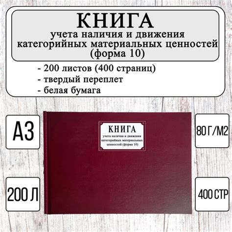 Книга учета наличия и движения категорийных материальных ценностей ...