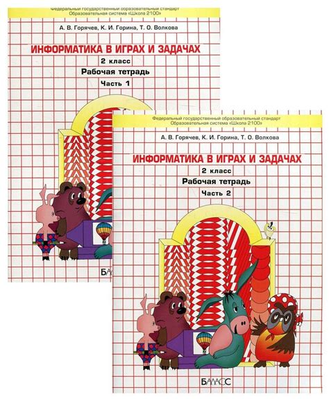 Информатика в играх и задачах 2 класс горячев купить — купить по низкой