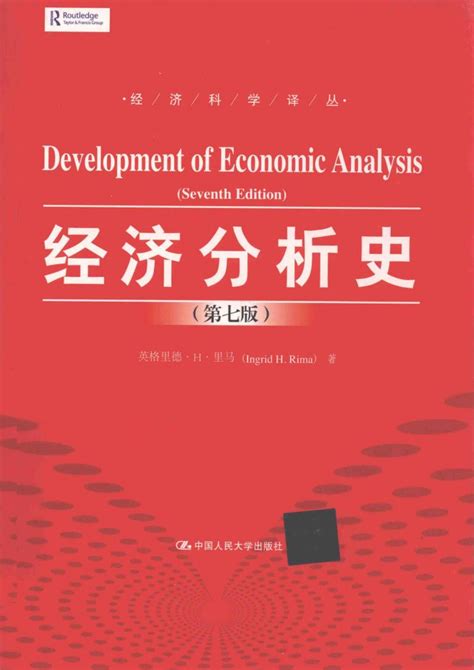 经济分析史 第7版 里马 PDF 那个男孩爱着她