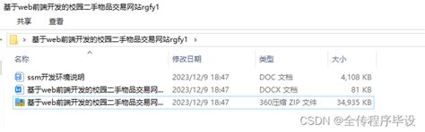 基于web前端开发的校园二手物品交易网站源码开题大学生线上二手交易平台开发 Csdn博客