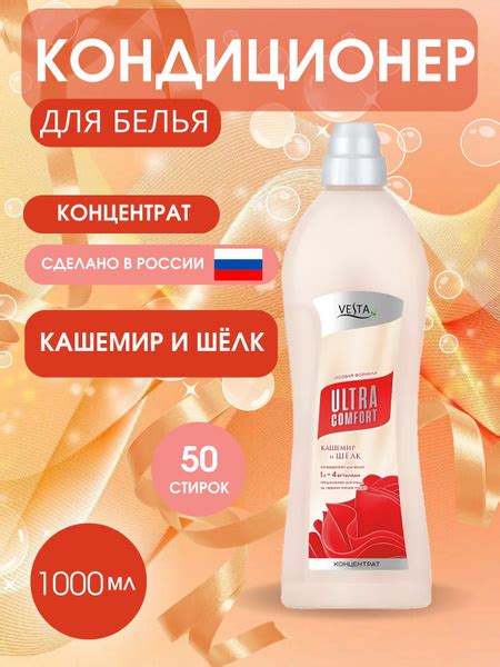 Кондиционер концентрированный для белья Алва VESTA Ultra Comfort ...