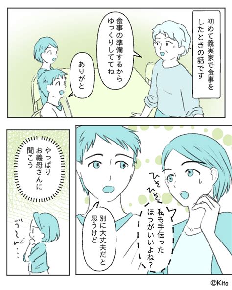 【食事で嫁イビリ】私「手伝います！」義母「・・・」聞こえていない様子→おかずが出揃うと”嫁だけ”に向けた不遇な対応に気が付く！ 愛カツ