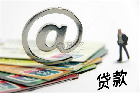 贷款图片素材 正版创意图片500844000 摄图网