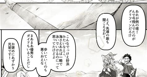 恋異世】 【恋異世】陸鮫の歌【2期イベント交流支援】 Mojiroのマンガ 【恋異世】2期交流イベント支援《黄月砂漠》 【恋異世】2期