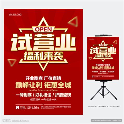 试营业设计图psd分层素材psd分层素材设计图库昵图网