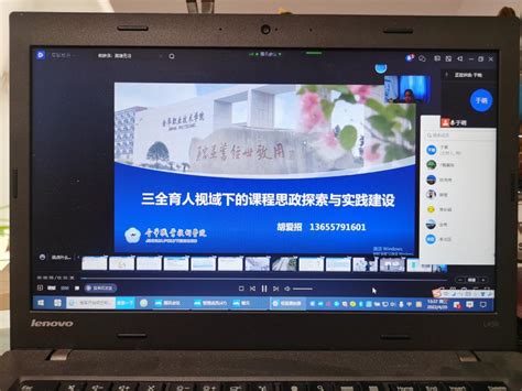 思政教研部举行课程思政线上培训 思政部