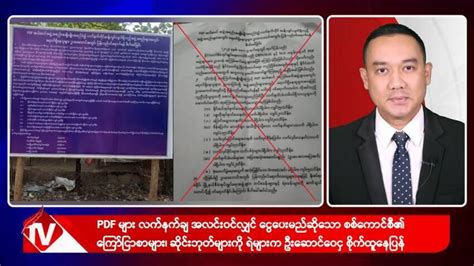 Khit Thit သတင်းဌာန၏ မေ ၁၉ ရက် နေ့လယ်ပိုင်း ရုပ်သံသတင်းအစီအစဉ် Khit