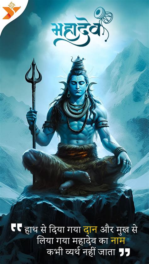Mahadev Hd Images Quotes And Status