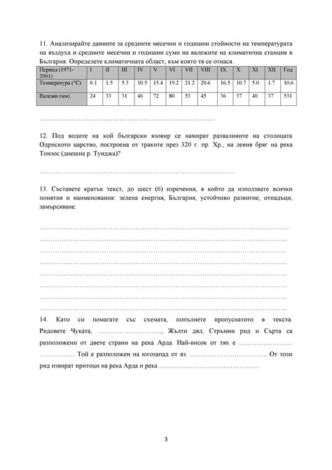 Олимпиада по география 10 клас 2017 г хипотетичен вариант на областен кръг Географ БГ
