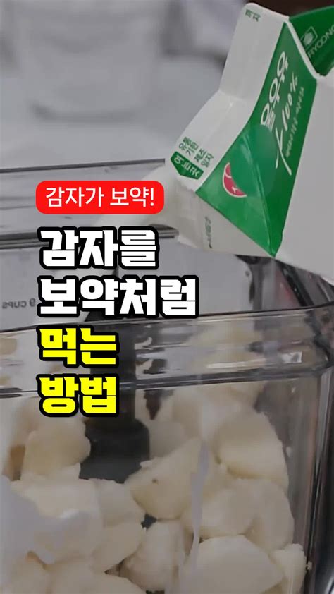 감자 보약처럼 먹는 방법 10가지 감자와 함께 먹으면 좋은 음식 50대 중년 이후 필수 건강 관리 방법 주의사항 건강