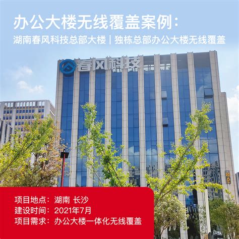 案例企业独栋总部办公大楼无线覆盖