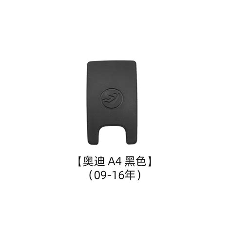 適用奧迪a4l A6l後兒童座椅蓋板卡扣 卡扣固定蓋子 Isofix罩單蓋《嘉馳車品》《專車易損件專區》 蝦皮購物