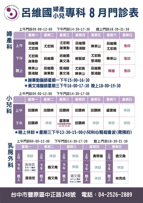 呂維國婦產科 【最新門診表】113年8月起最新門診表 🔎詳情請見下圖👇🏻 部分診次調整如下：