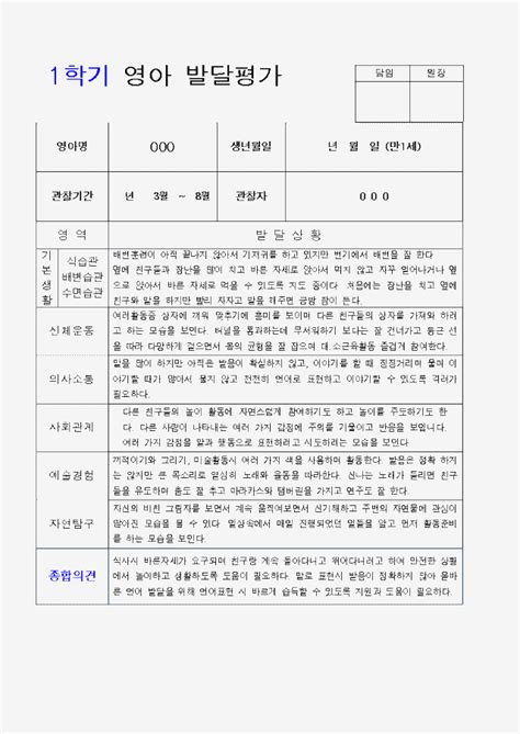 만1세 영아발달평가 1학기 8명1학기 영아 발달평가