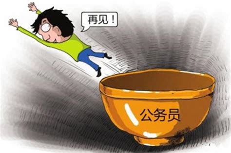 公务员辞职or辞退会产生什么后果