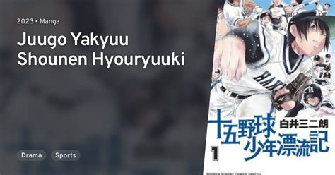 Juugo Yakyuu Shounen Hyouryuuki AniList
