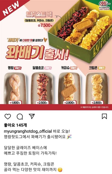 명랑핫도그 꽈배기 출시 악플달면 쩌리쩌려버려 ＊여성시대＊ 차분한 20대들의 알흠다운 공간