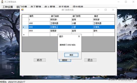 C Winfrom实现管理系统，实现员工管理系统c员工管理系统 Csdn博客