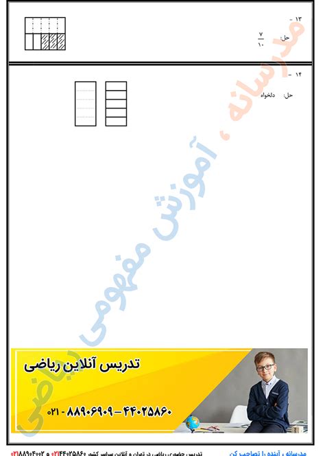 14 نمونه سوال ریاضی پنجم فصل دوم با جواب ویدیو تدریس خصوصی ریاضی