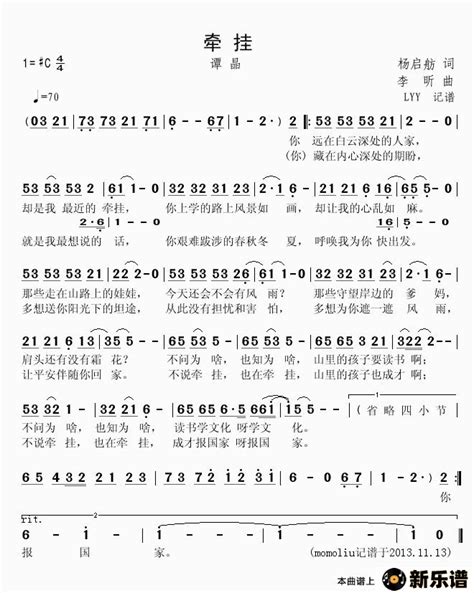 《牵挂》最新曲谱谭晶 Momoliu制谱 谭晶钢琴谱吉他谱 新乐谱