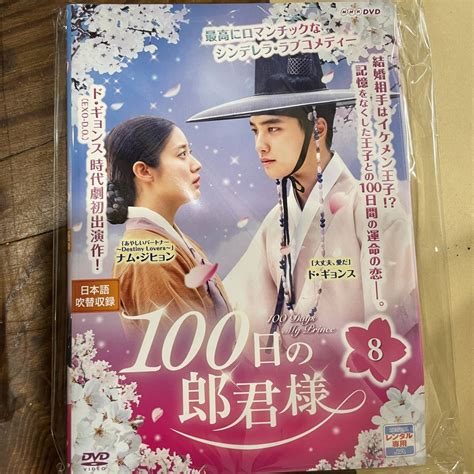 【傷や汚れあり】100日の郎君様 Vol1～vol8 合計8巻 【dvd】 レンタルアップ品 K 9の落札情報詳細 ヤフオク落札価格