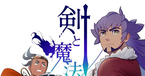 ポケモン剣盾 【web再録】剣と魔法の。 よみぢのマンガ 漫画 ファンタジーパロ ダンデ Pixiv