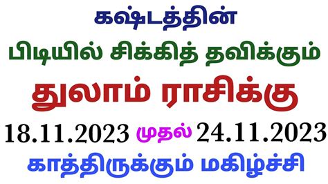 Vara Rasi Palan 2023 In Tamil Thulam Thulam Rasi This Week Horoscope In