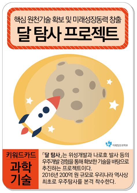 카드뉴스 과학기술정보통신부