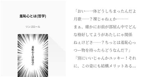 20 羞恥心とは哲学 短編クソネタ 転生林檎ロールの小説シリーズ Pixiv