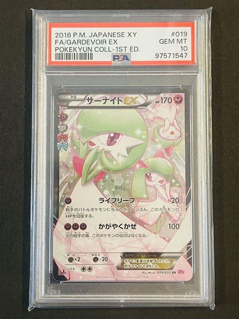 サーナイトex Rr Psa10 ポケキュンコレクション メルカリ