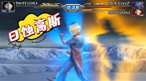 奥特曼格斗进化3高斯vs杰斯提斯和主教表面是日蚀形态 游戏 动作游戏 好看视频