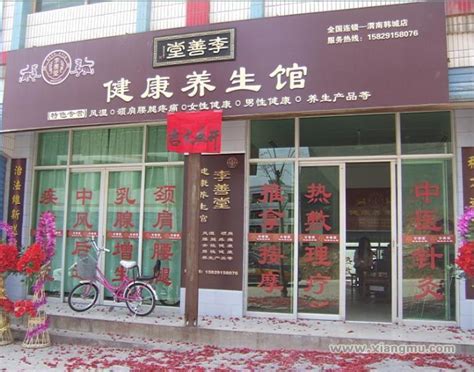 李善堂健康养生馆李善堂健康养生馆加盟李善堂健康养生馆加盟费多少钱 西安李善堂健康养生馆有限公司－项目网