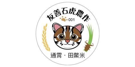 友善石虎農作｜accupass 活動通